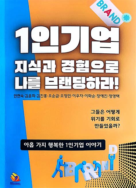 책 추천 1 인 기업 지식과 경험으로 나를 브랜딩 하라” 오순금 작가의 인생 2막 준비 과정을 들어보다 네이버 블로그