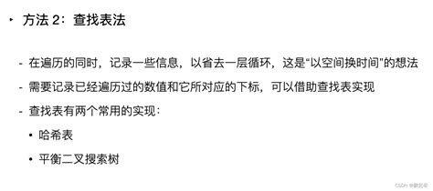 Leetcode打卡第一天学习笔记 Csdn博客