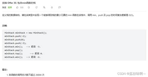 剑指offer30包含min函数的栈 Csdn博客 剑指offer30包含min函数的栈 Csdn博客