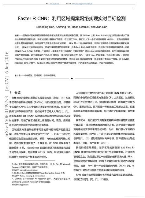 【论文译文】fasterrcnnfasterrcnn论文原文 Csdn博客