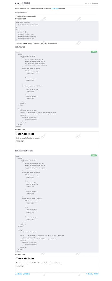 Css3动画效果 基础教程 无涯教程网