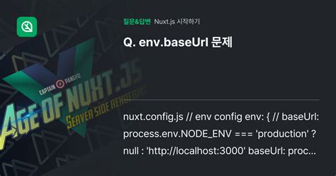 Envbaseurl 문제 인프런 커뮤니티 질문and답변