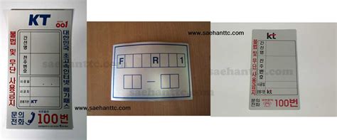 제품소개 명찰 및 표지판 생산제품 전주번호찰 스티커