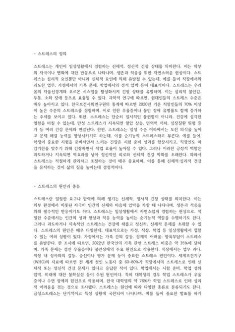 스트레스의 개념을 정리해 보고 내가 지금 처한 상황가정 직장 학업등에서의 스트레스 중 순기능적 스트레스와 사회과학