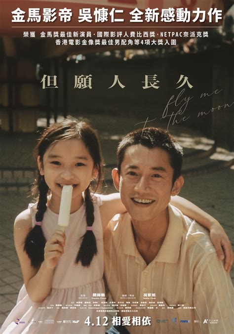 朱全斌這麼看這麼想 《但願人長久》拍的是香港，但是它的視角卻是從一個97後由大陸內地移民到香港的女孩出發，這個來自湖南的女主角林子圓，來時才八歲，影片分1997 2007及2017三個段落