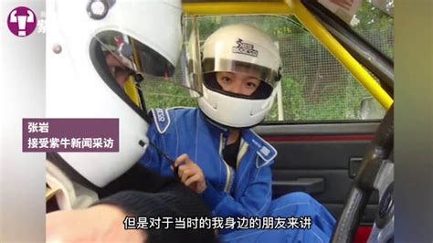 姐姐的飞驰人生！从女主持人到国际顶尖赛车手赛车手张岩新浪新闻