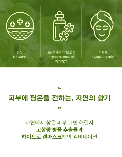 헤르덤 세뉴온 진정 특화 하이드로겔 마스크팩