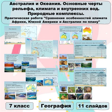 Презентация к уроку «Австралия и Океания Основные черты рельефа климата и внутренних вод