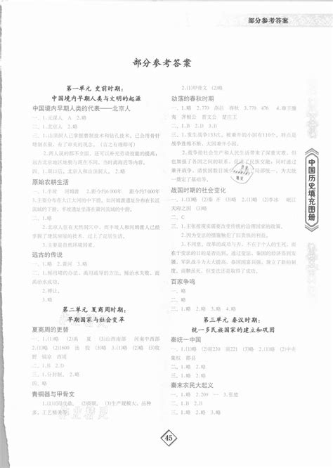 2021年中国历史填充图册地质出版社七年级上册人教版答案——青夏教育精英家教网——