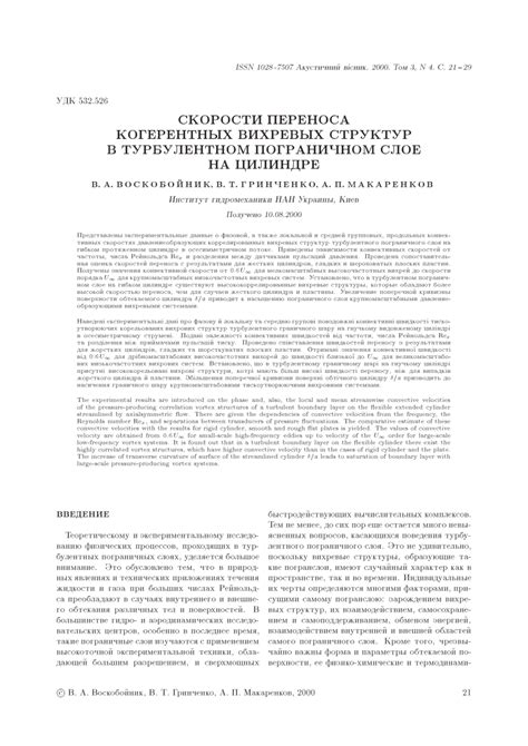 Pdf Convective Velocities Of Coherent Vortex Structures In A Turbulent Boundary Layer On The