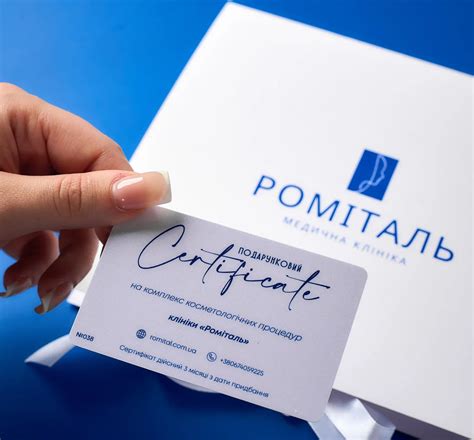 Подарунковий сертифікат та правила використання Роміталь