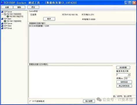强烈推荐 一款tcp udp socket 测试工具 udp测试工具 csdn博客