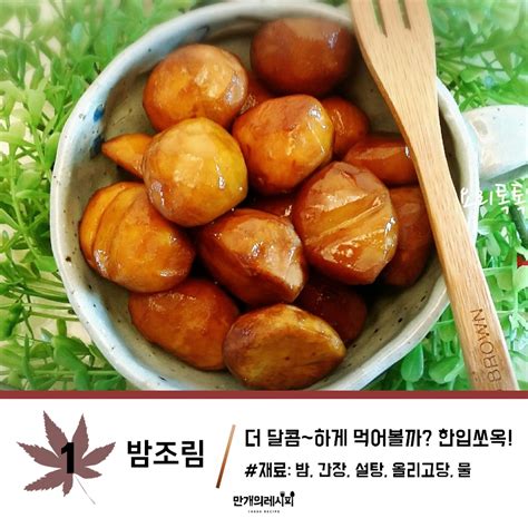 완연한 가을 밤간식레시피 Best5