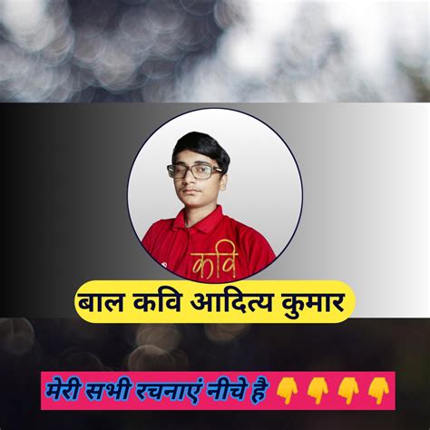 बाल कवि आदित्य कुमार Official Website