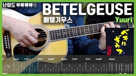 Yuuri Betelgeuse 베텔기우스 통기타 Tab ♣️♣️♣️♣️♧ Youtube