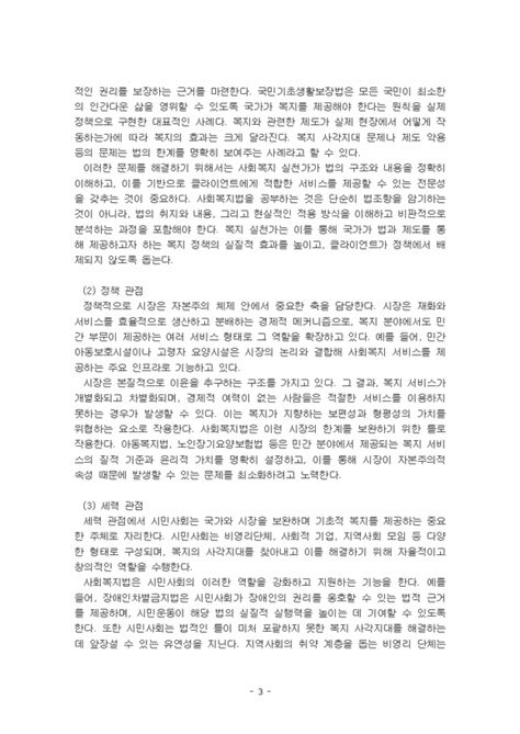 2025년 1학기 사회복지법제와실천 중간시험과제물 공통사회복지법 학습 의의 중간기말과제