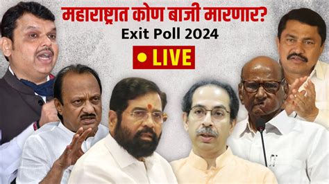 Maharashtra Exit Poll 2024 : Maharashtra Exit Poll 2024 : फुटीर ...