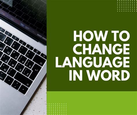 Как изменить язык в word adazing