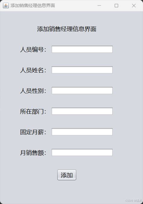 小型公司工资管理系统【io流gui】（java课设） Csdn博客