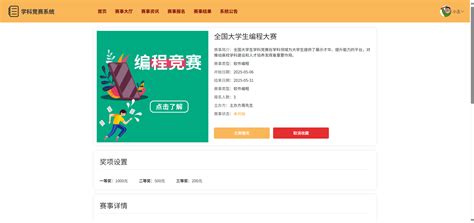 65 学科竞赛管理系统 java项目网