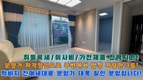 서울신축빌라 막바지 잔여세대로 분양가 대폭 할인 최저가로 분양합니다분양가 파격 할인으로 주변에서 엄청 저렴한 3룸 분양입니다취등록세부터 이사비가전제품 전액지원중입니다