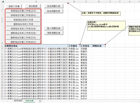 57 批量自动调整行高列宽 Excel表格批量处理程序 Office办公技巧 正数办公
