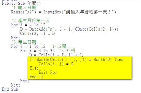 excel vba自動化與資料庫 東吳excel vba與資料庫雲端設計 如何用vba設計年曆