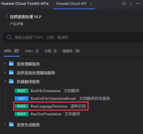华为could api人工智能系列——语种识别 语义 开源api csdn博客