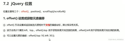 Jquery尺寸位置操作偏移量电梯导航案例 Csdn博客