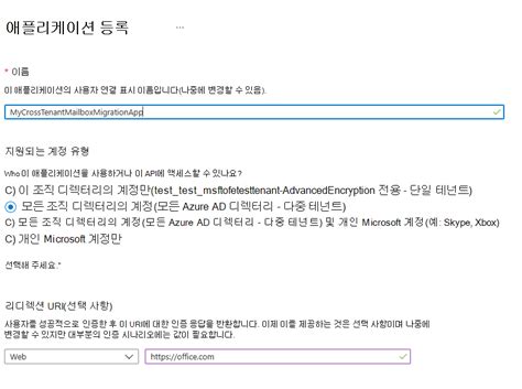교차 테넌트 사서함 마이그레이션 Microsoft 365 Enterprise Microsoft Learn