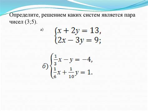 Система уравнений с двумя переменными презентация онлайн