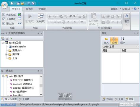 Aardio（快手） 一款桌面软件快速开发工具 应用侠软件下载