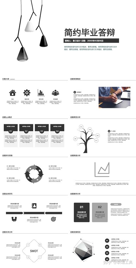 极简风毕业答辩设计ppt模板下载【象刀设计】 知乎