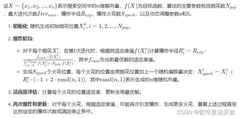 单目标问题的烟花优化算法求解matlab仿真 对比pso和ga pso和fwa哪个性能好 csdn博客