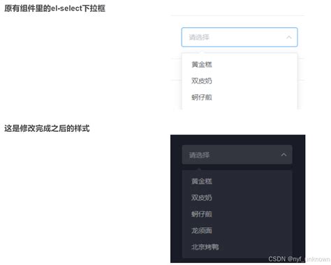 Csselement中el Select下拉框整体样式修改