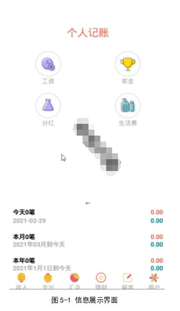 基于android实现个人理财app的设计与实现演示【附项目源码论文说明】 Csdn博客