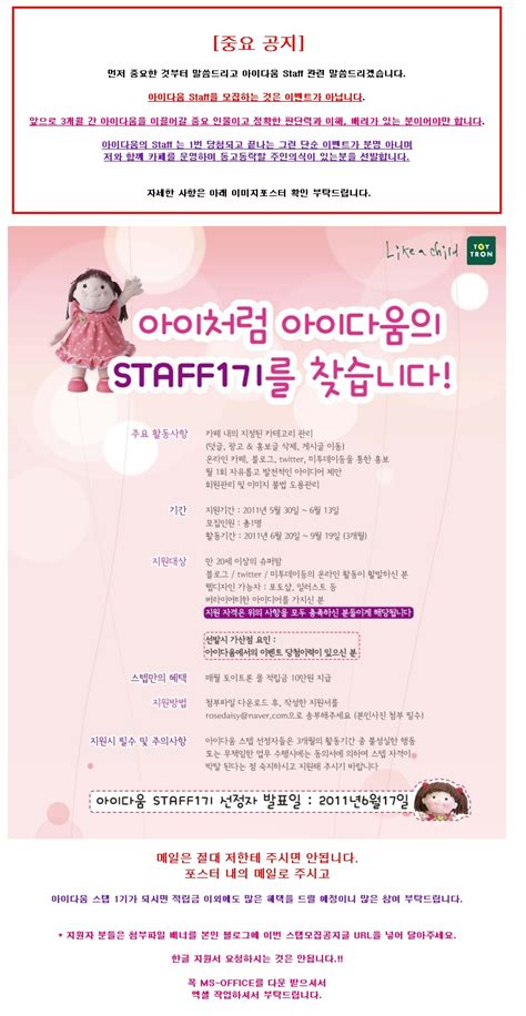 토이트론 아이다움의 스태프 1기를 모십니다 네이버 블로그