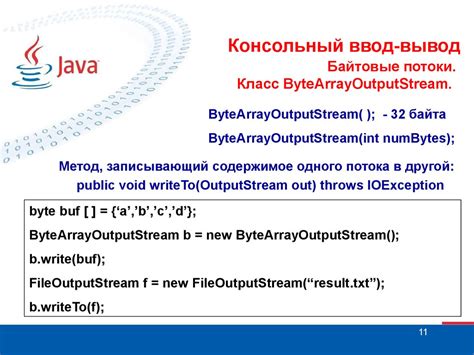 Консольный ввод вывод Байтовые и символьные потоки java