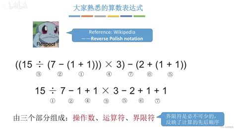 （数据结构）栈在表达式求值中的应用 Csdn博客