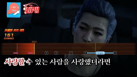 용과같이 8 사랑할 수 있는 사람을 사랑했더라면 한준기 코러스 이치반 Youtube