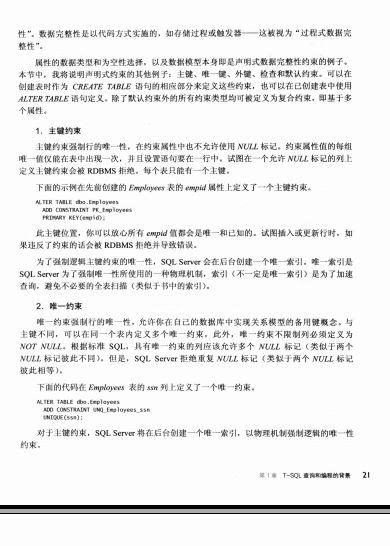 资料下载SQL Server T SQL基础教程 pdf