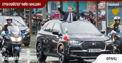 Ерөнхийлөгчийн машин Франц Улс