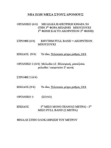 ΜΙΑ ΖΩΗ ΔΟΜΗ Pdf