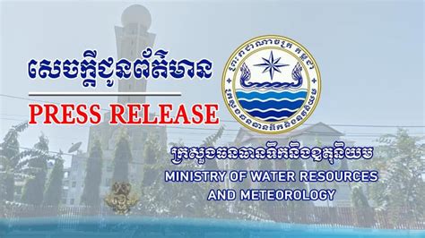 ក្រសួងធនធានទឹក៖ ឥទ្ធិពលជ្រលងសម្ពាធទាប និងកូនព្យុះ នឹងធ្វើឲ្យកម្ពុជាមានភ្លៀងធ្លាក់ពីមធ្យមទៅខ្លាំង