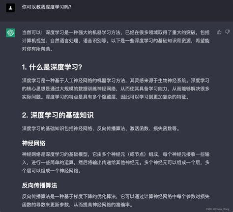 【跟着chatgpt学深度学习】chatgpt带我入门深度学习chat Gpt培训 Csdn博客
