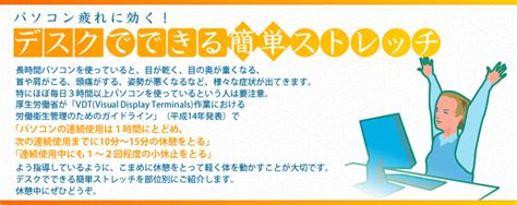 デスクでできる簡単ストレッチ COMZINE by nttコムウェア