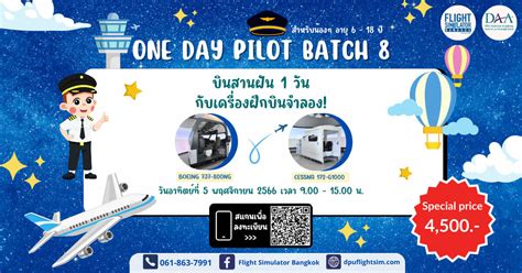 one day pilot 8 บินสานฝัน 1 วันกับเครื่องบินจำลอง by dpu camphub