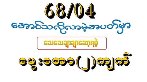 2d လာမဲ့အပတ်မှာဆော့ရမဲ့မွေးအော ၂ ကွက် Youtube