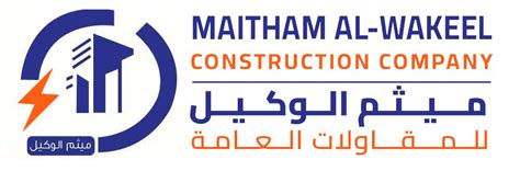 Maitham Al Wakeel Construction Co ميثم الوكيل للإنشاءات والمقاولات العامة Maitham Al Wakeel