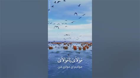 مناجات مولای یا مولای Youtube